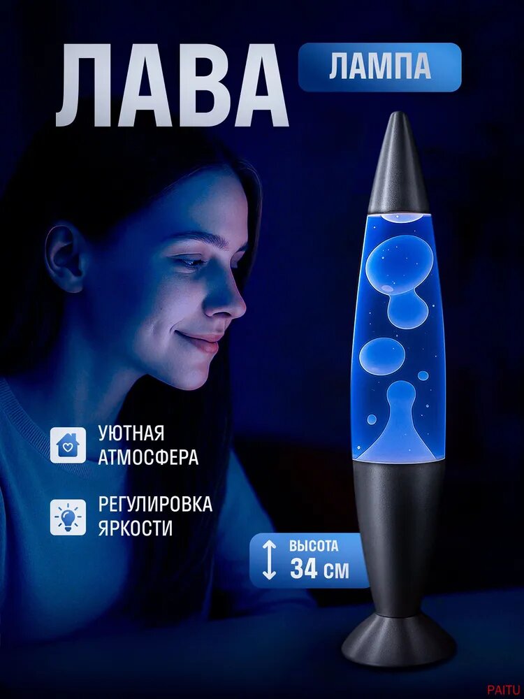 Лава лампа светильник 34 см(Синий)