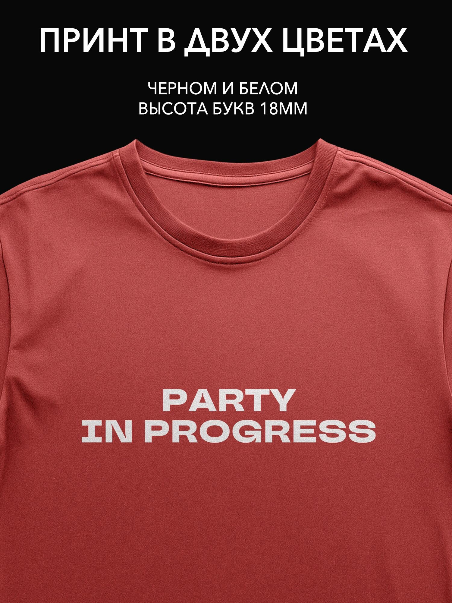 Термопринт "party in progress" для девичника - стильная наклейка на одежду, идеальная для незабываемого праздника!