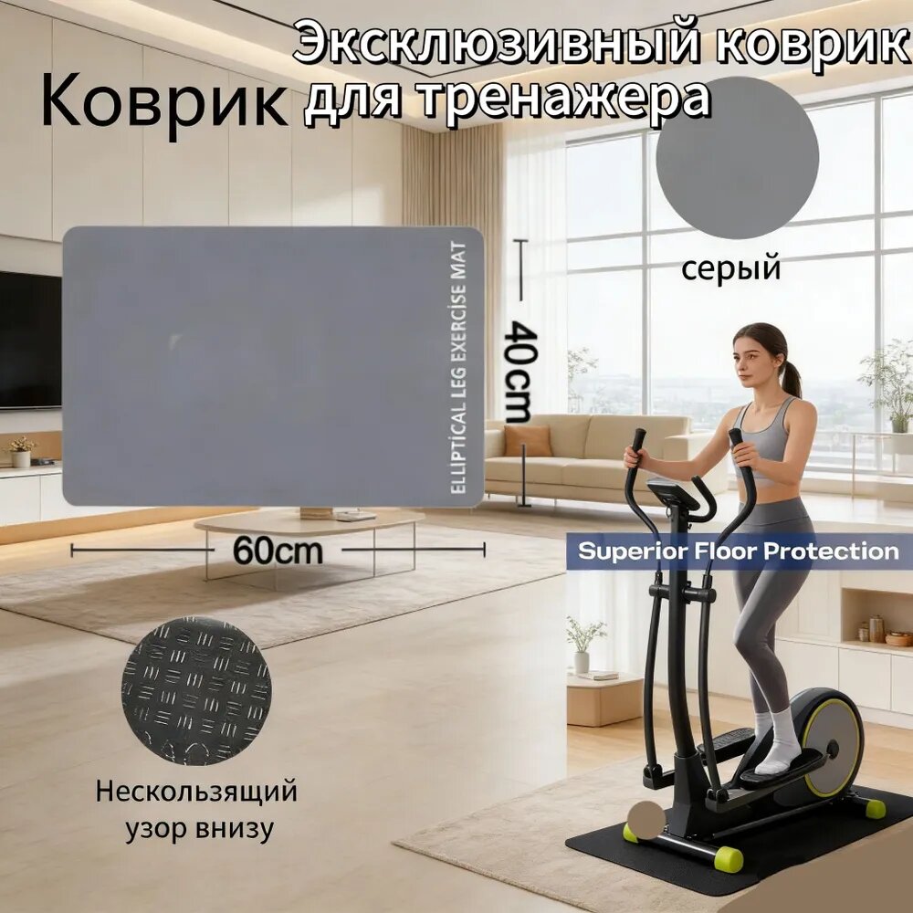 Эксклюзивный коврик для тренажера 40X60X0.3cm