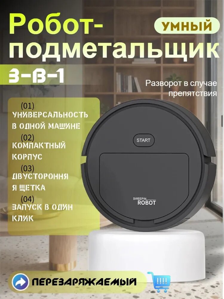 Робот-пылесос ANI388, черный