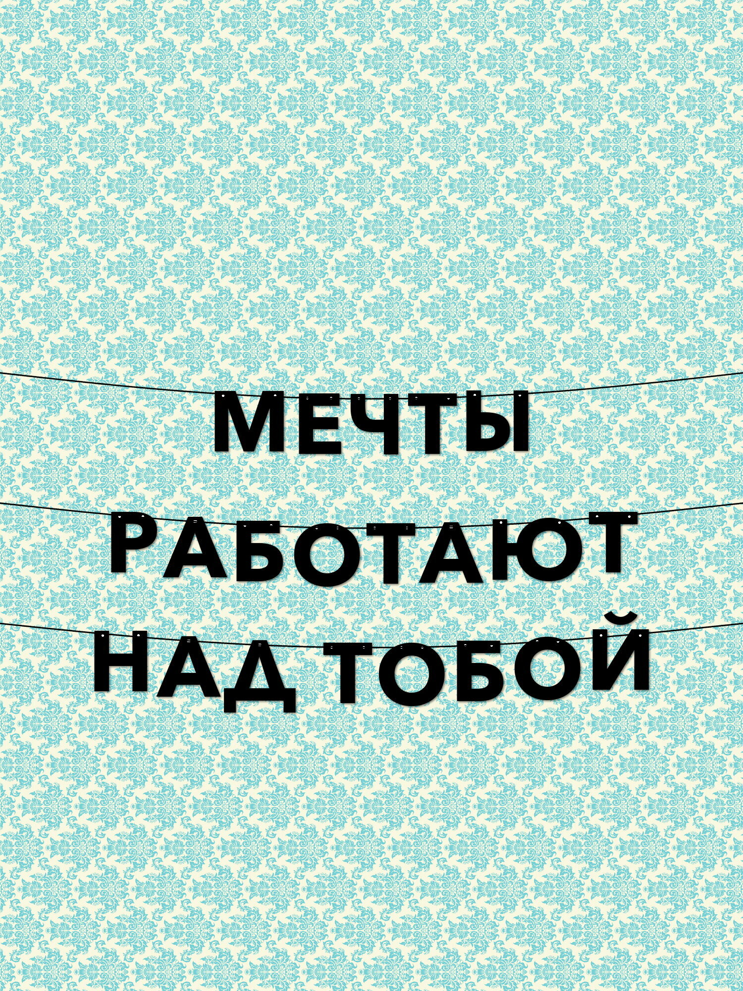 Гирлянда из букв 'Мечты работают над тобой' идеальное украшение для выпускного вечера и декора вашего дома