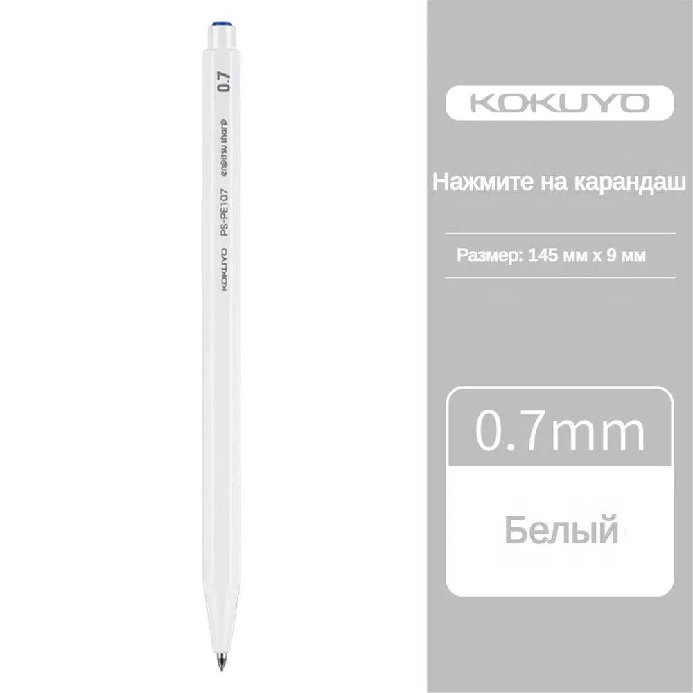 KOKUYO Карандаш, твердость: HB (Твердо-мягкий), 2B (2 Мягкий), толщина: 0.7 мм, 1 шт.