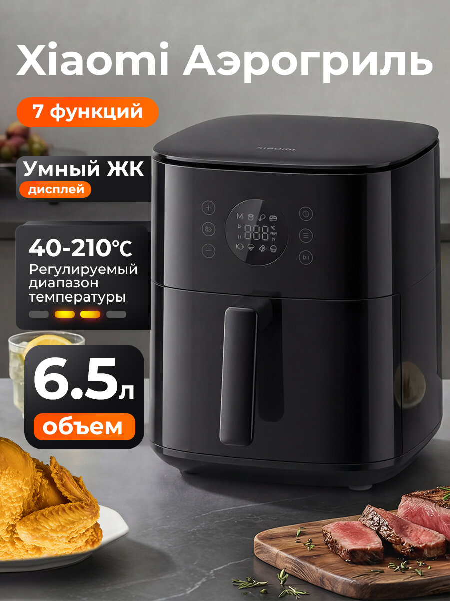 Аэрогриль Xiaomi Air Fryer 6.5L, 1700 Вт, сенсорный экран, 360° горячий воздух, 40–210°C