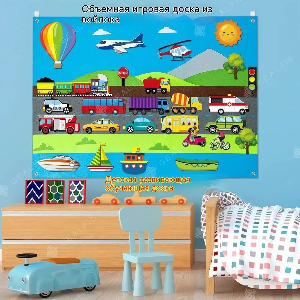 Трехмерная игровая доска из фетра, для дошкольного образования, "Транспортная раскадровка"