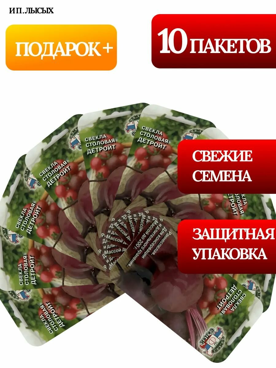 Семена Свекла "Детройт"