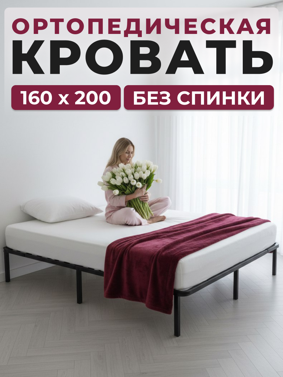 Кровать ALICIA HOME, металлическая, без спинки, 160x200x30 см, черная