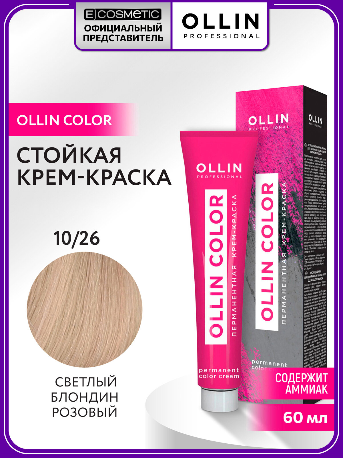 Краска для волос OLLIN PROFESSIONAL Ollin Color 10.26 светлый блондин розовый 60 мл