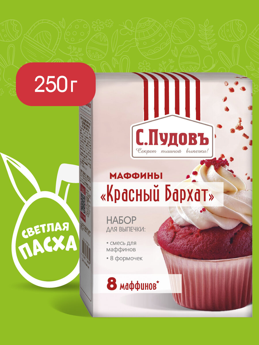 Набор для выпечки "Маффины красный бархат" С. Пудовъ, 250 гр (смесь, 8 формочек)
