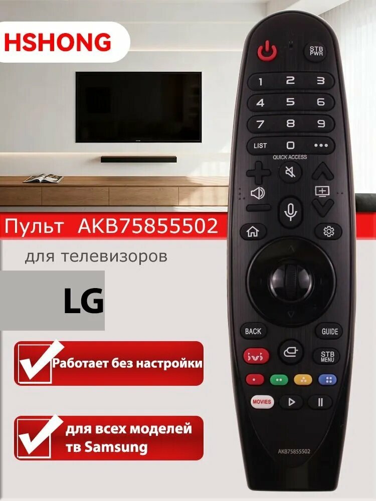 Голосовой пульт MR20GA для телевизора LG Magic Motion AKB75855502 с функцией IVI Smart телевизора