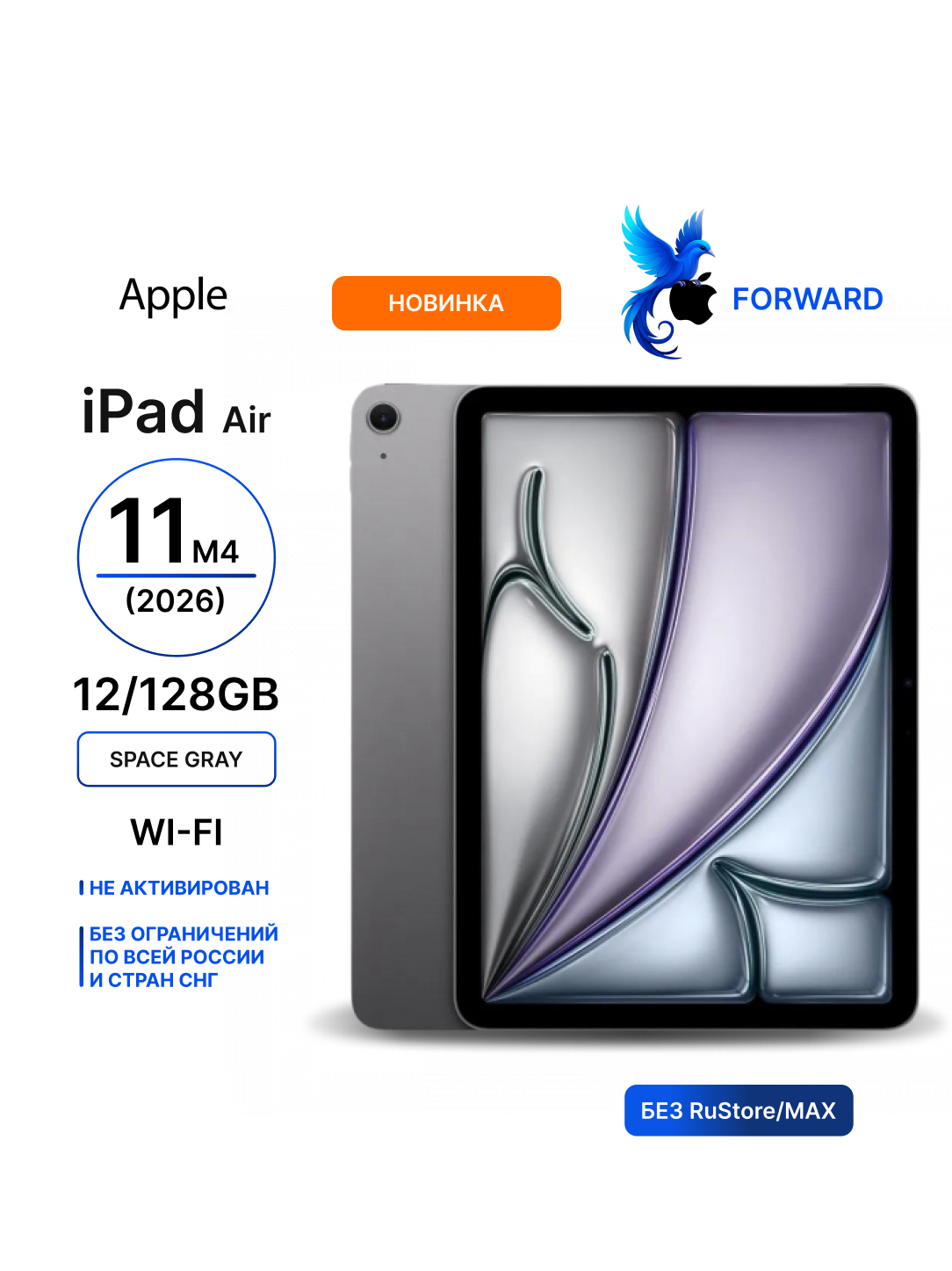 Планшет Apple iPad Air 11 M4 2026 12/128GB Wi-Fi Space Gray (Global) без RuStore/MAX