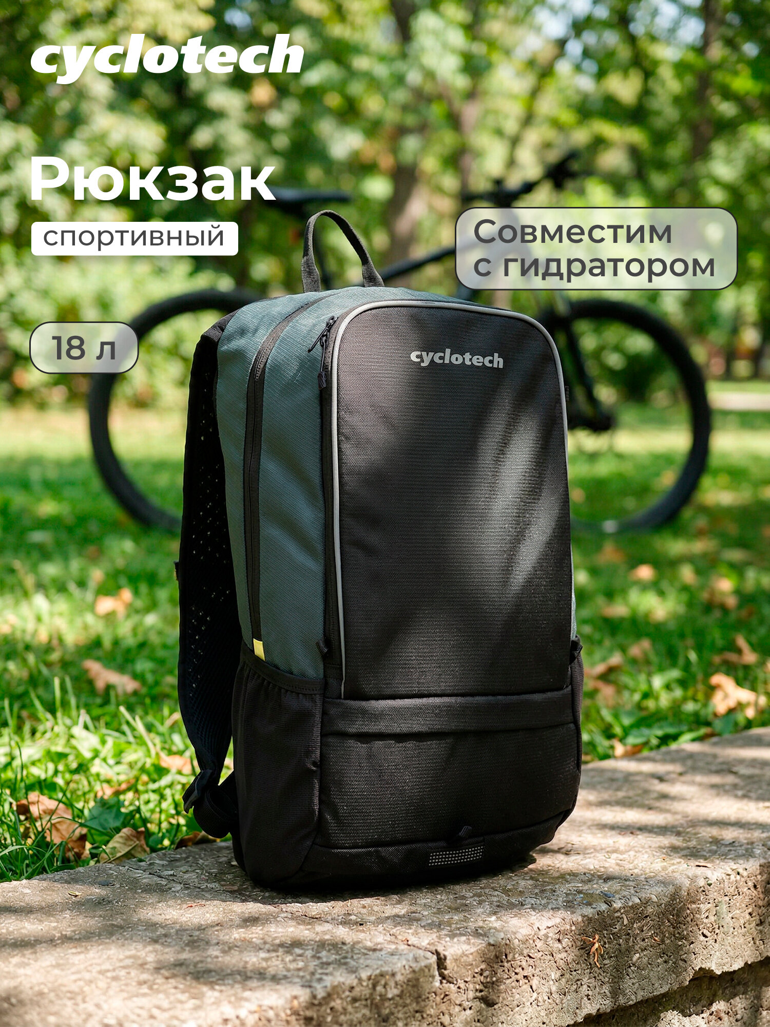 Рюкзак велосипедный Cyclotech, 18 л