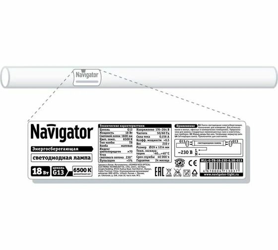 Светодиодная лампа Navigator 71 303 NLL-G-T8-18-230-6.5K-G13 18Вт G13 1700лм