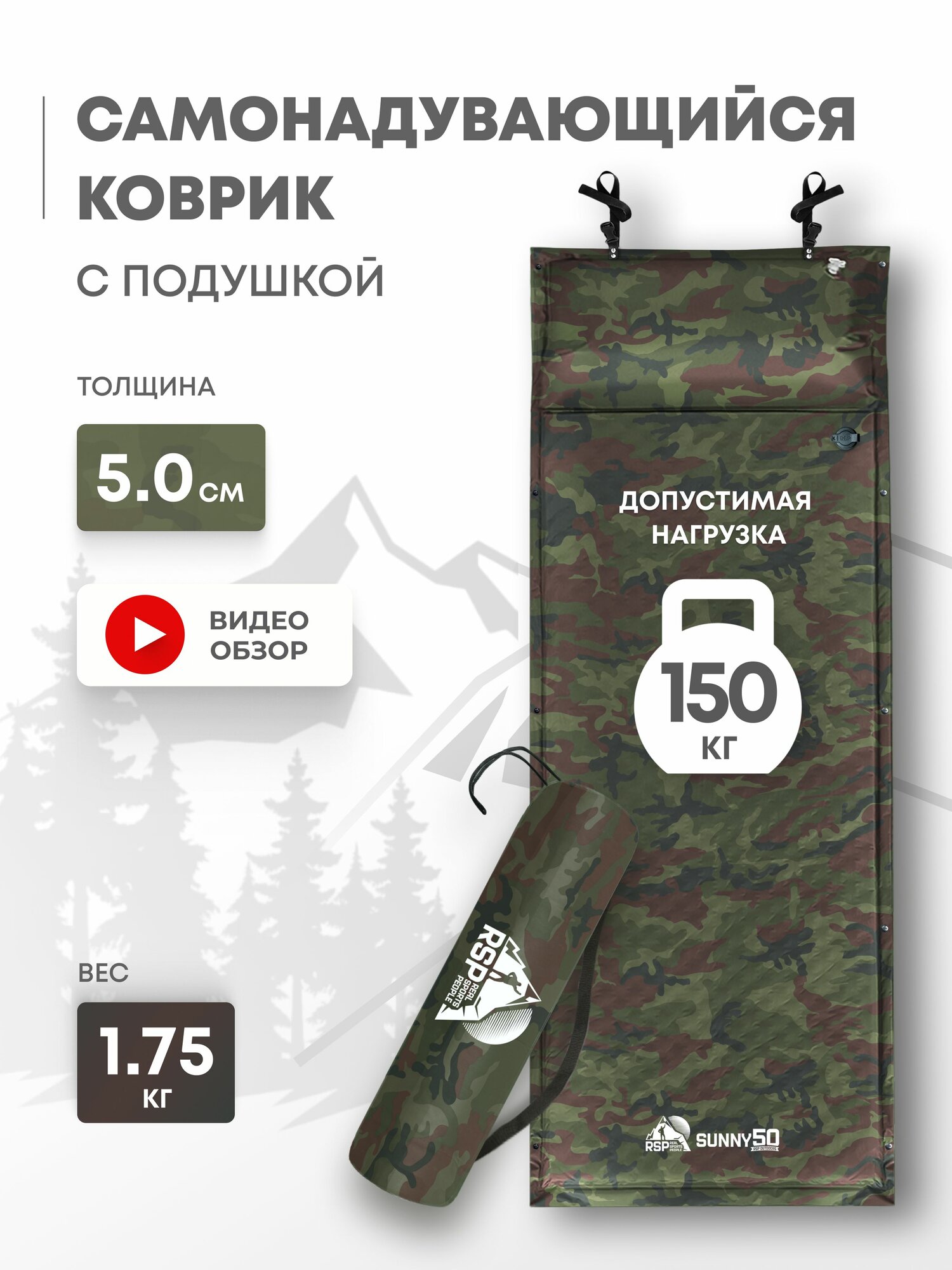 Самонадувающийся коврик RSP SUNNY 50 (камуфляж)