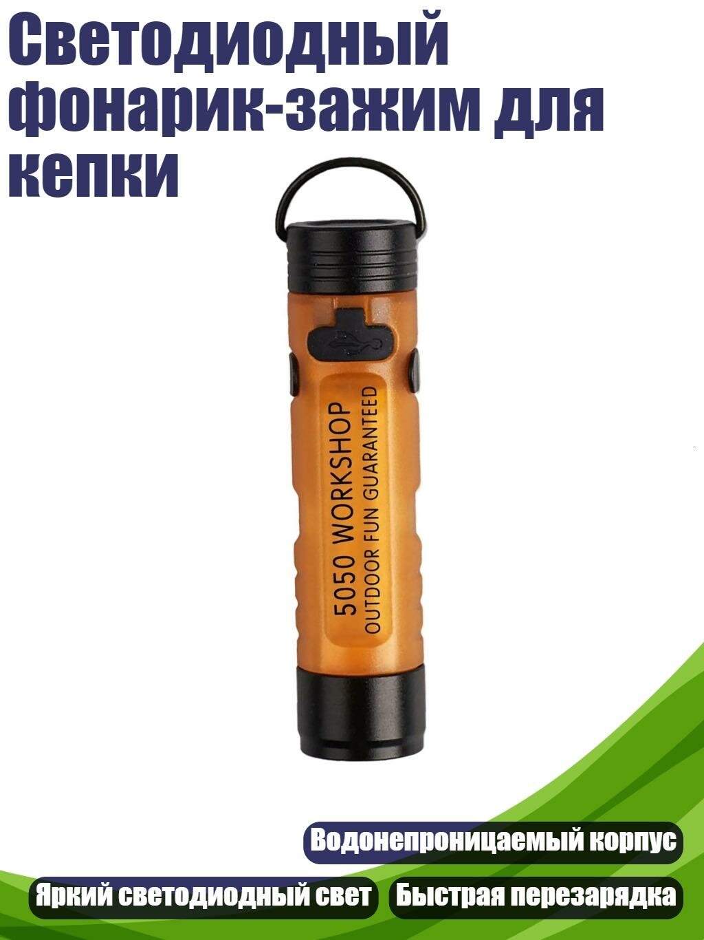 Светодиодный фонарик-зажим для кепки, Накладная лампа для головного убора Лампа для козырька кепки Карманные фонарики с зажимом для головного убора Налобный фонарь для кемпинга