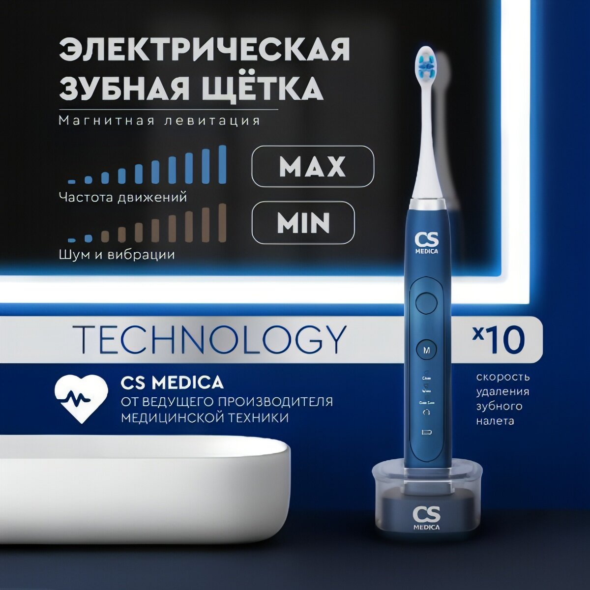 Электрическая зубная щетка CS Medica CS-333-BK