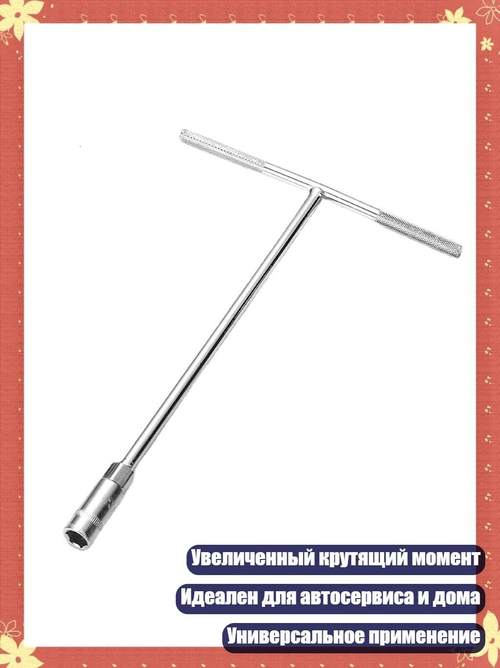 Т-образный шестигранный ключ, 13mm