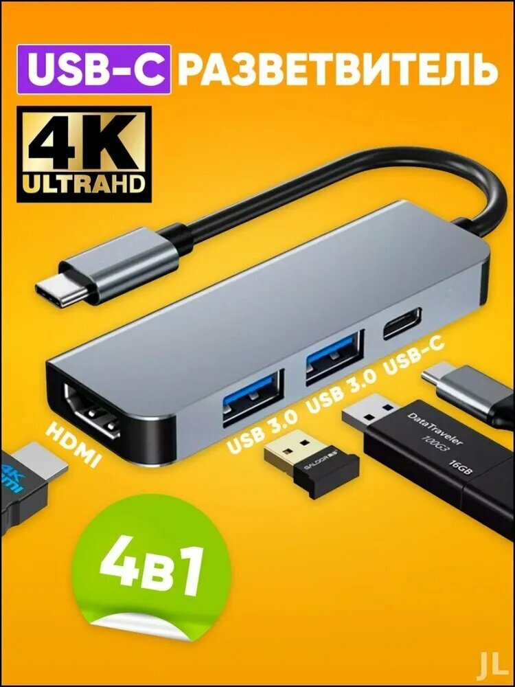 Переходник разветвитель type-c usb для macbook, 4 в 1, адаптер HDMI 4K, хаб универсальный, расширитель портов для ноутбука