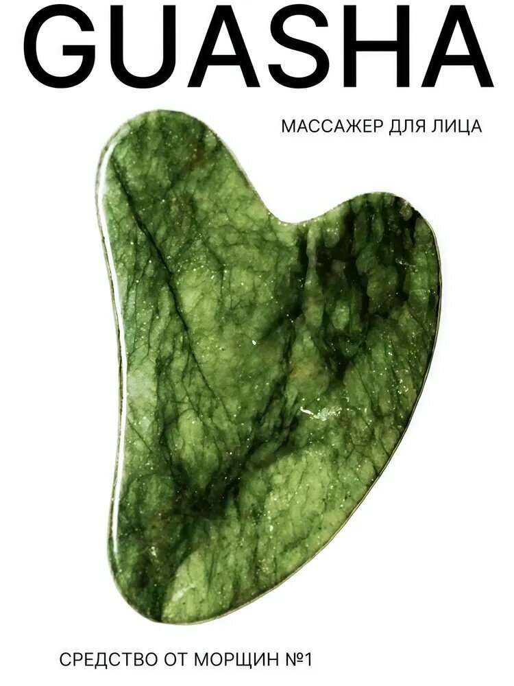 Mon PARIS, Гуаша / Разглаживающий массажер для лица / Нефритовый массажный скребок Гуаша