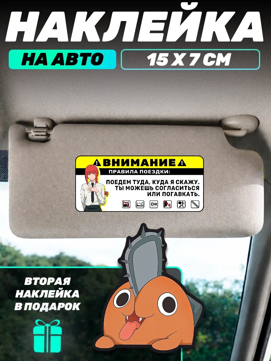 Наклейки на козырьки для авто Человек бензопила Макима