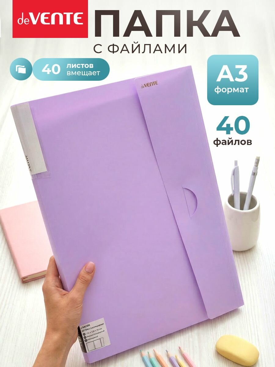 Папка органайзер для бумаг и документов с 40 файлами вкладышами A3 Pastel