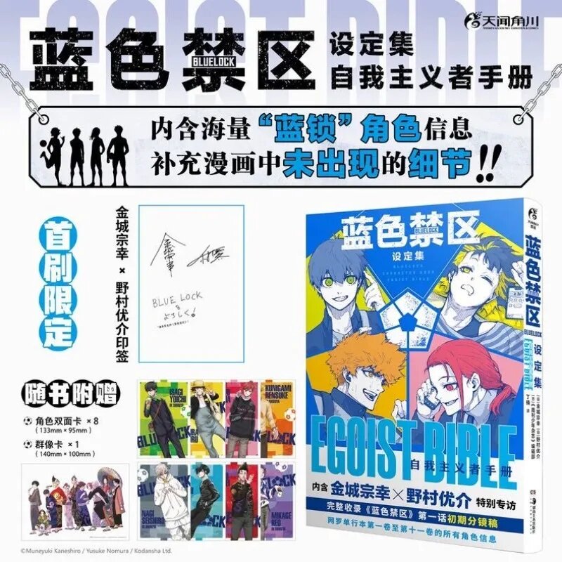 BLUE LOCK Эйист Библия Официальная китайская книга искусств - Коллекция всех символов Горячие товары в стиле аниме Манга