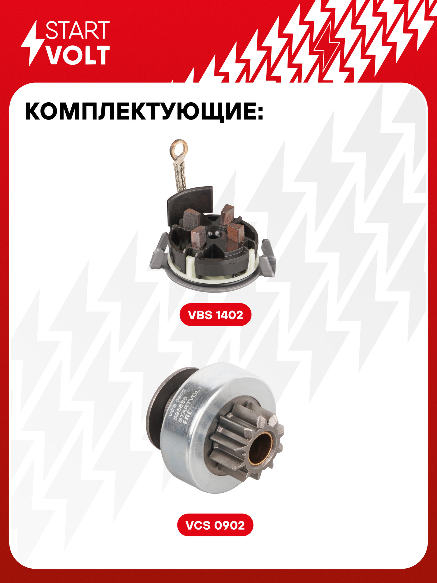 Стартер для автомобилей Ford Focus II (04-) 1.4i/1.6i/Focus III (10-) 1.6Ti (тип Valeo) 1,2кВт LSt 2948 StartVolt — фото 1
