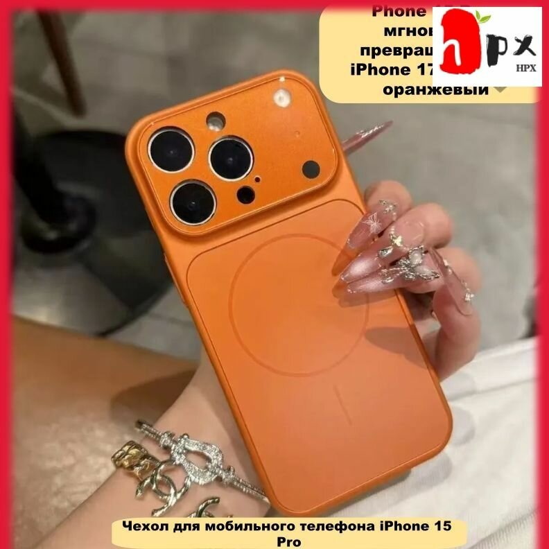 IPhone 15 Pro мгновенно превращается в iPhone 17 Pro Max оранжевый