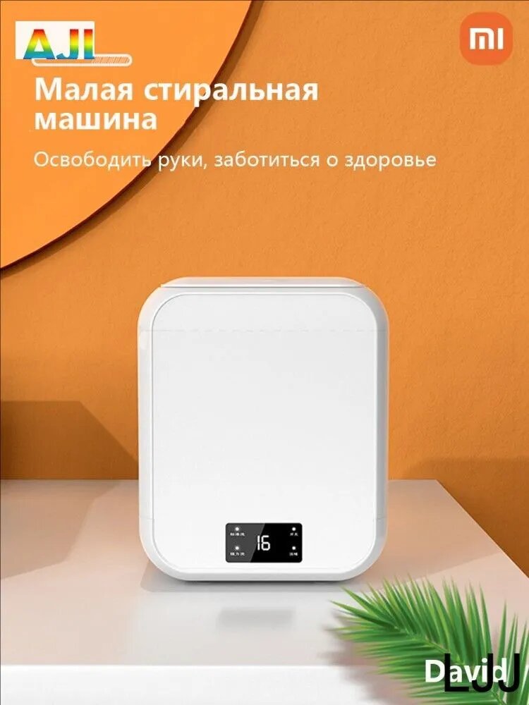 Портативная стиральная машинка для нижнего белья, белого цвета, с дисплеем