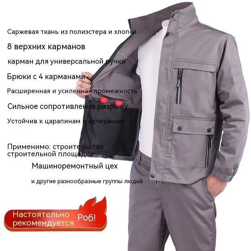 Рабочая одежда для мужчин