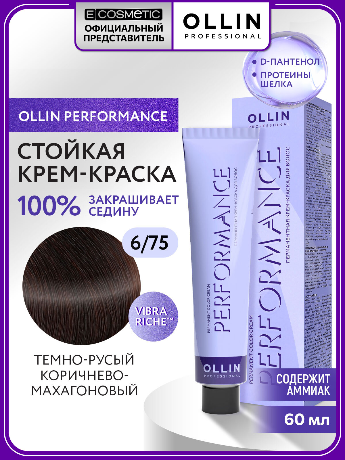Профессиональная краска для волос OLLIN PROFESSIONAL Performance 6.75 темно-русый коричнево-махагоновый 60 мл