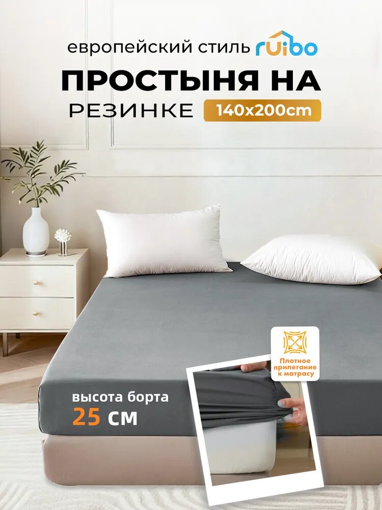 Ruibo Простыня на резинке CL-34, Микрополиэстер, Атлас, 140x200 см