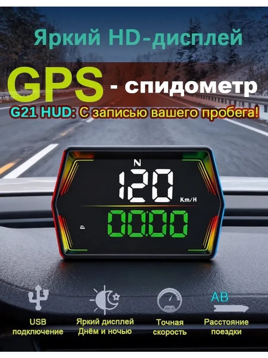G21 GPS Спидометр с Дисплеем для Лобового СтеклаG21 GPS Спидометр с Дисплеем для Лобового Стекла