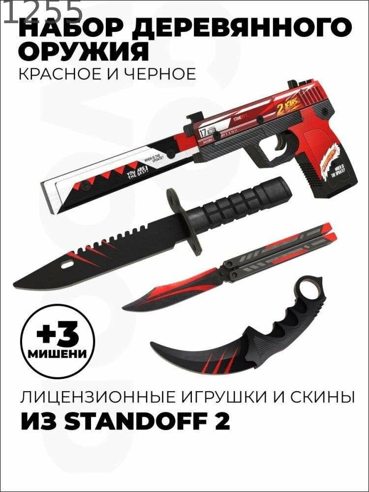 Набор деревянного оружия, ножей и пистолета из Standoff 211