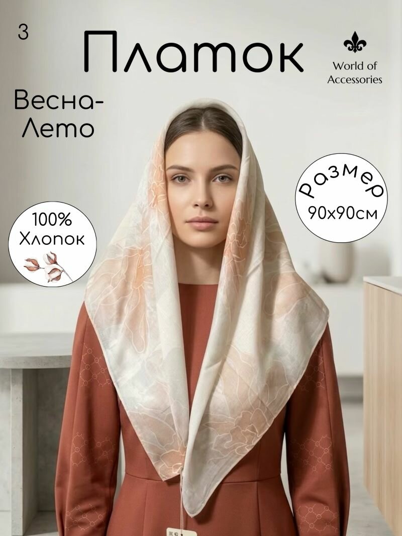 Платок для женщин