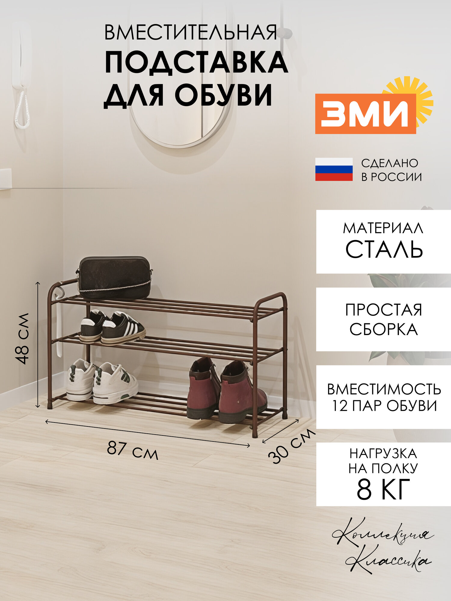 Обувница в прихожую ЗМИ Альфа 33, металлическая этажерка на 12 пар обуви, 3 полки