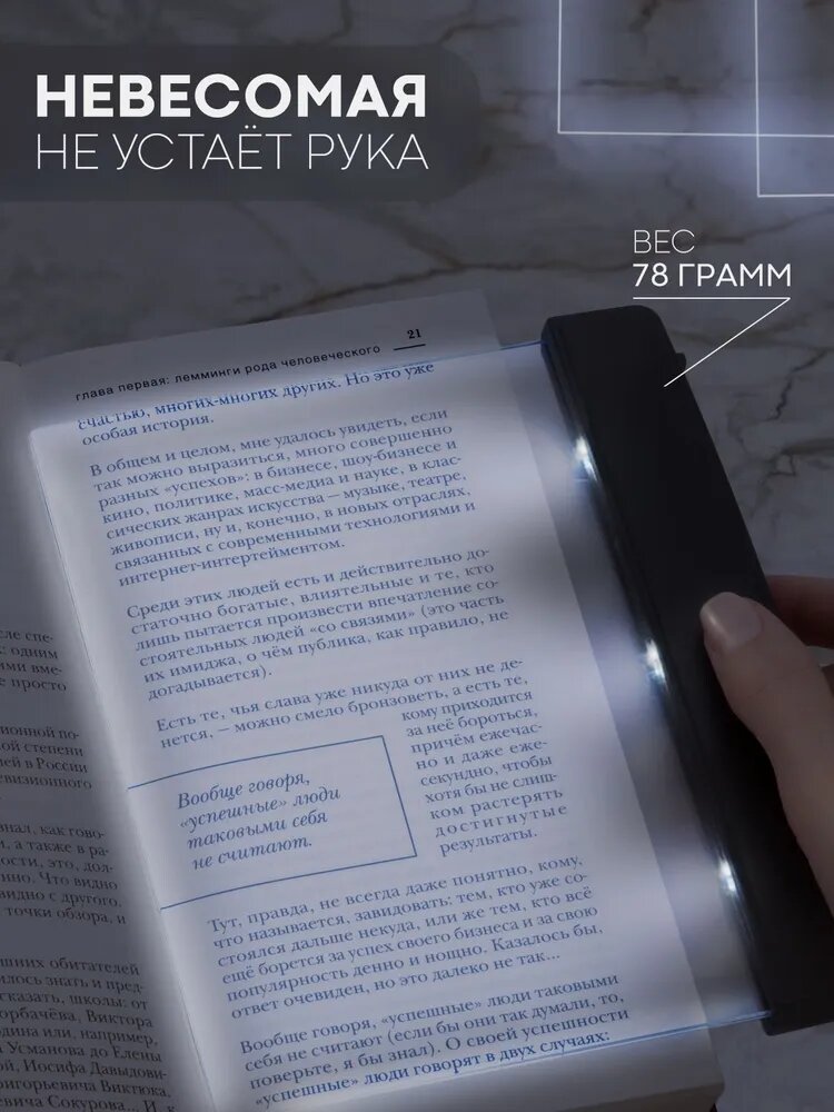 Светодиодная лампа-светильник для чтения книг в темноте (портативный фонарь планшет для страниц книг, журналов, комиксов), стильная LED рамка закладка с подсветкой 17 см х 11,5 см