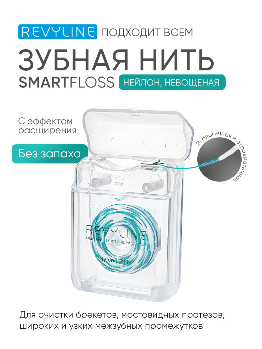 Зубная нить Revyline SmartFloss, 21 м, нейлон, не вощеная, без запаха, для зубов, брекетов и протезов, флосс