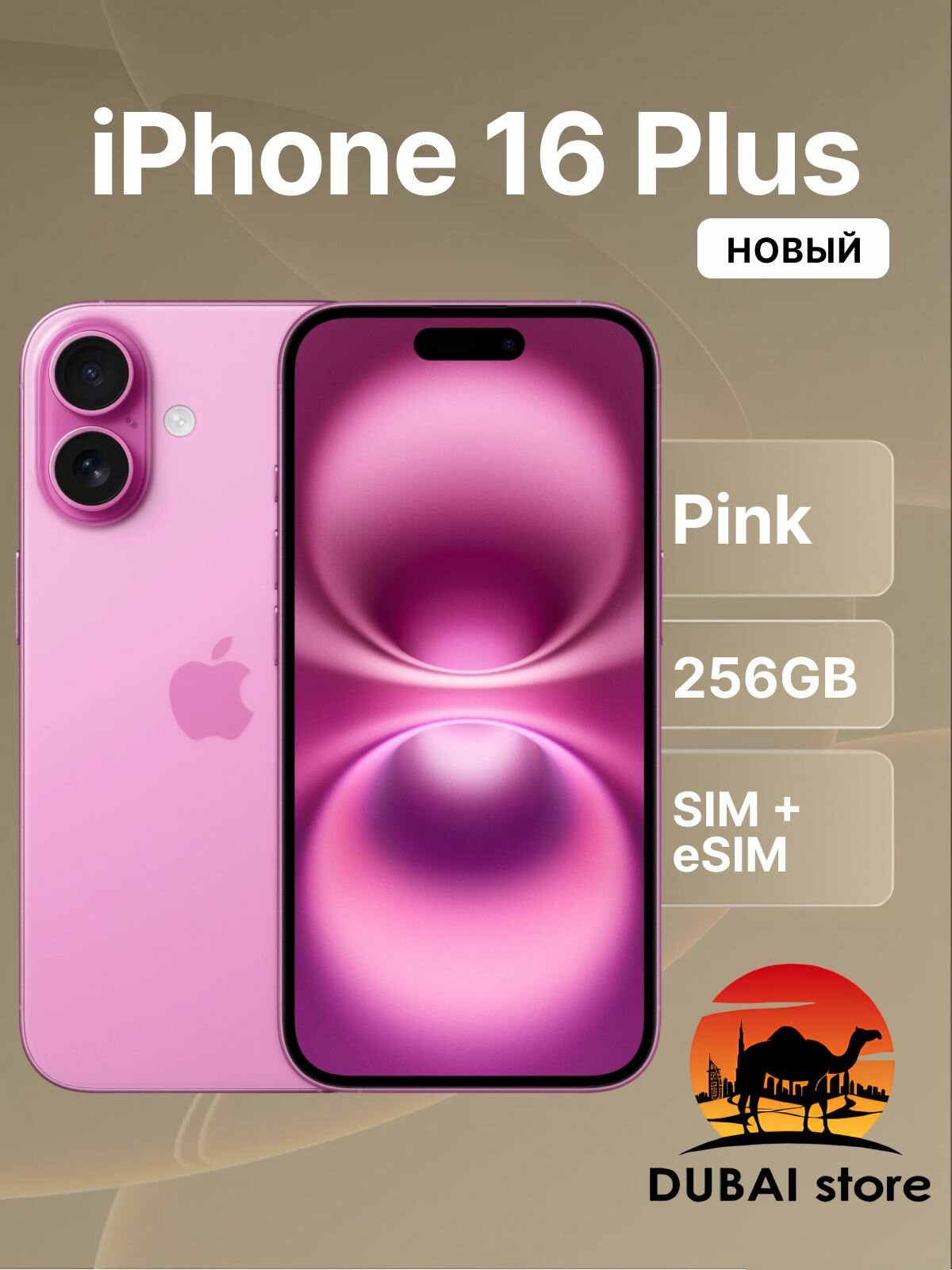 Смартфон Apple iPhone 16 Plus, 256 GB, 6.7", цвет Pink (Розовый)