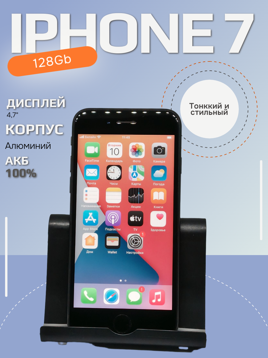 Мобильный телефон Apple iPhone 7 128 ГБ, RAM - 2 ГБ, Цвет: чёрный, 1 Nano-Sim