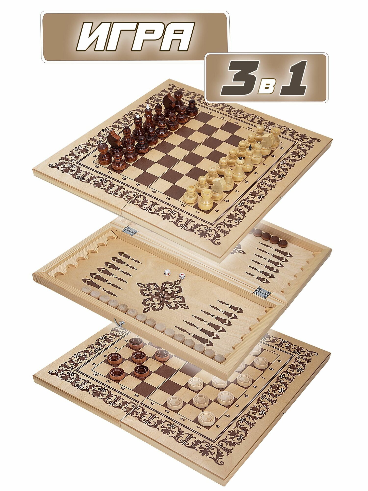 Игра 3 в 1 (шахматы, шашки, нарды) НШ-2