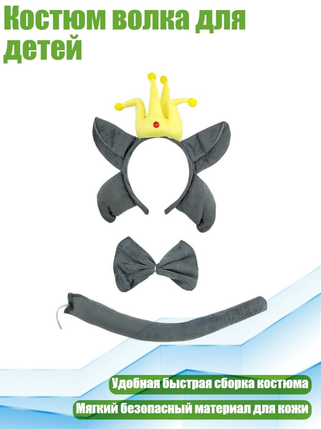 Костюм волка для детей, 4