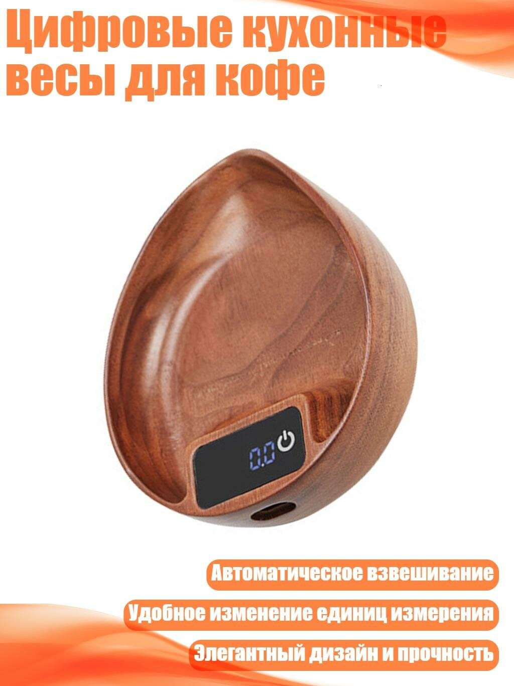 Цифровые кухонные весы для кофе