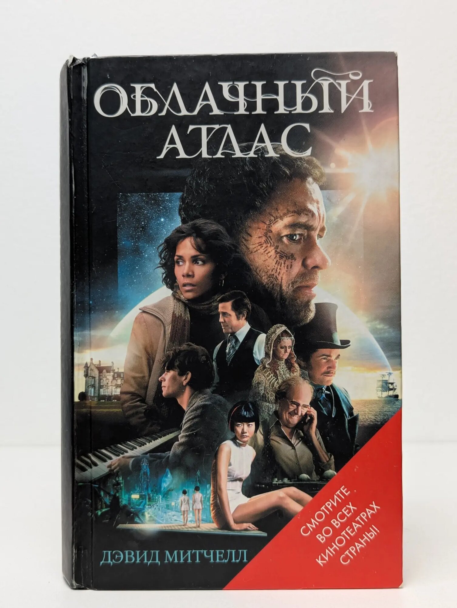 Облачный атлас Митчелл Дэвид Стивен 2013