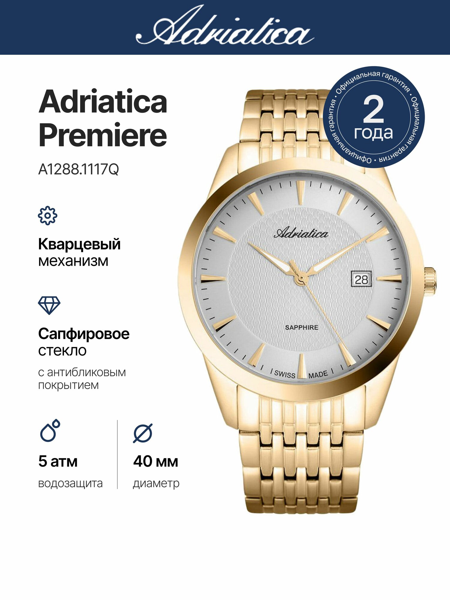 Наручные часы