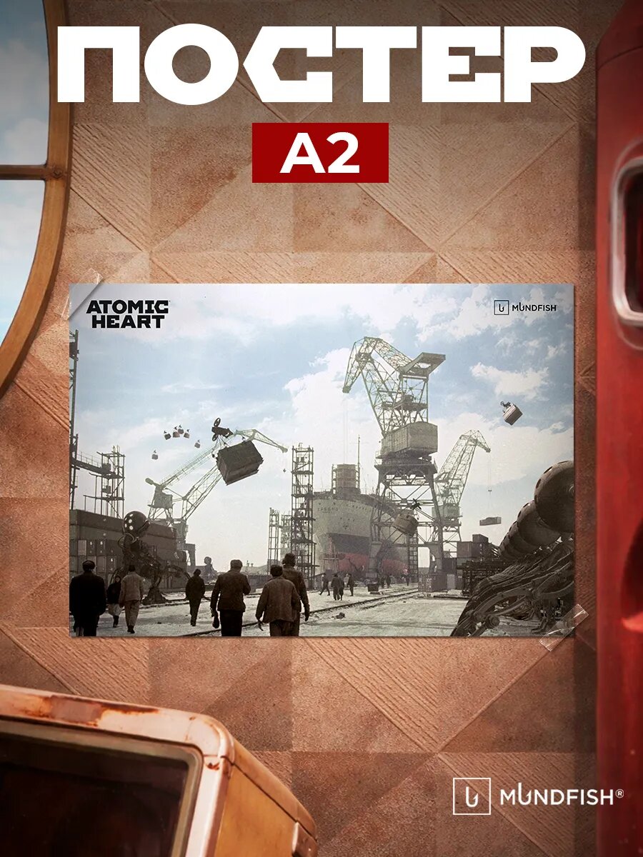 Постер на стену Atomic Heart Ретрофутуризм