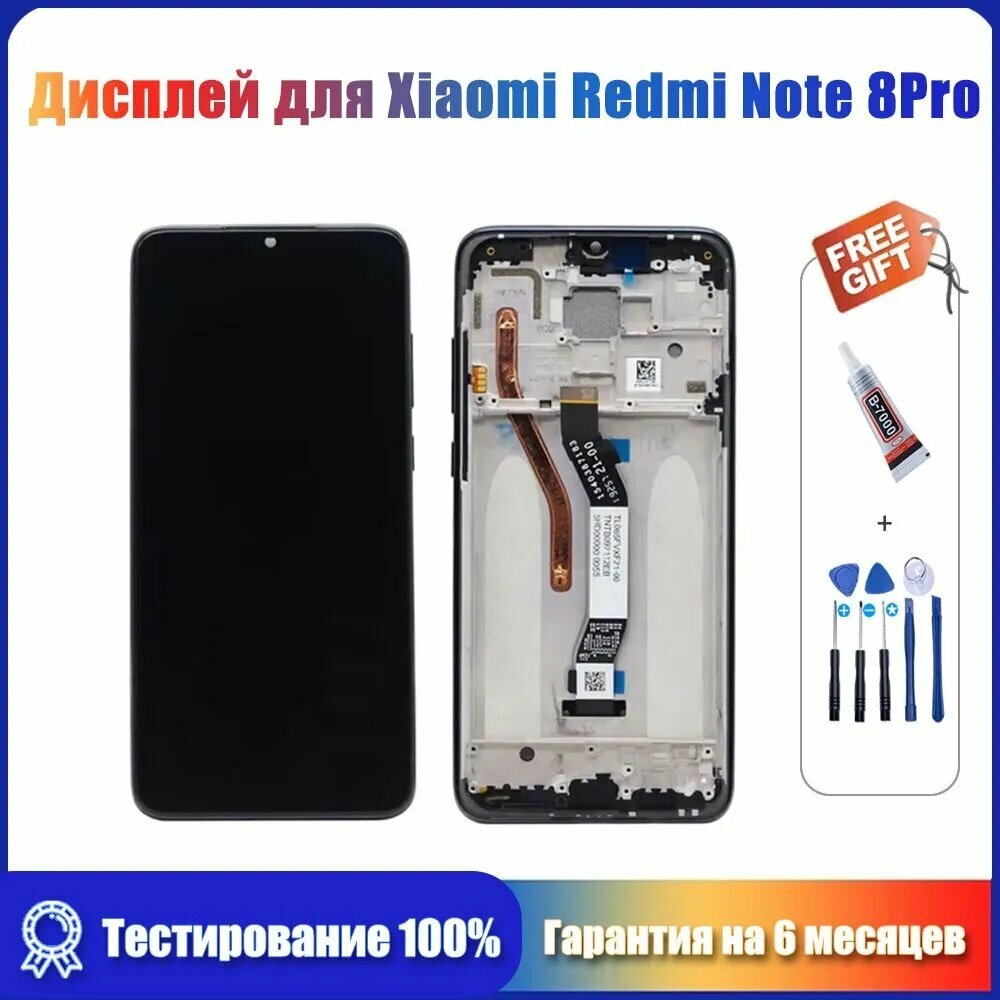 Дисплей для Xiaomi Redmi Note 8 Pro в сборе с тачскрином, Черный с рамкой