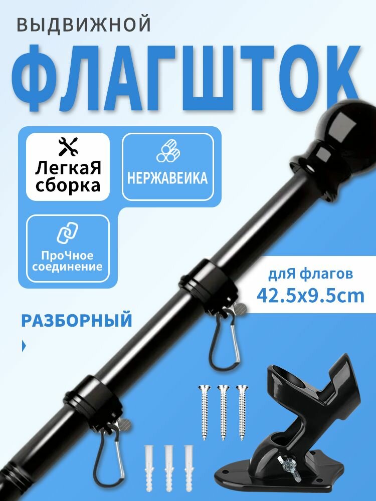Металлический уличный флагшток с настенным креплением - длина регулируется до 185 см, для флагов, рекламы и праздников