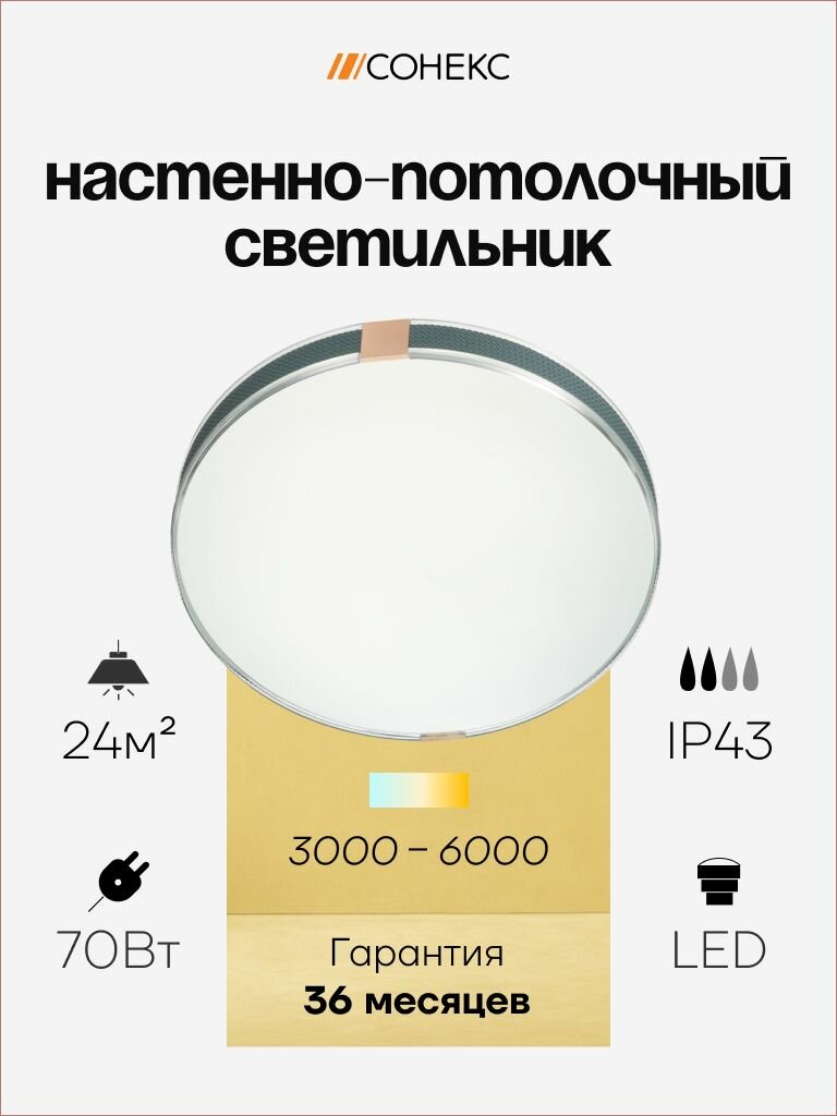 Настенно-потолочный светильник SONEX OTIGA BLUE 7677/EL LED 70W белый