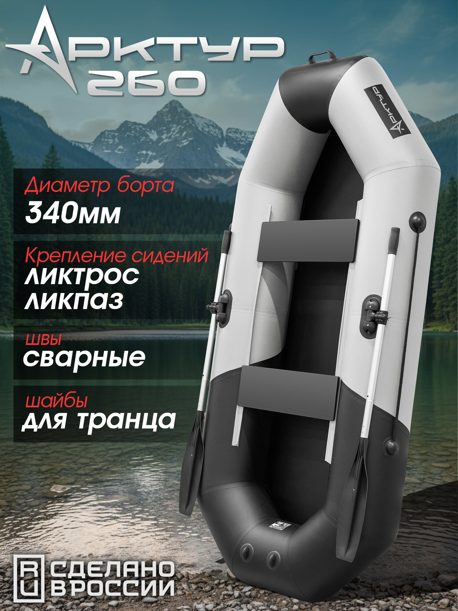 Лодка пвх под мотор Арктур 260, лодка надувная для рыбалки, серый