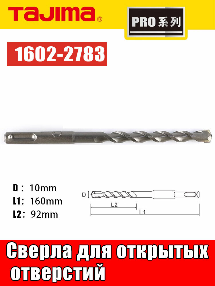 TAJIMA Дрель с молотком, круглая рукоятка, для открытия отверстий в бетоне, кирпичных стенах Дрель,1602-2783